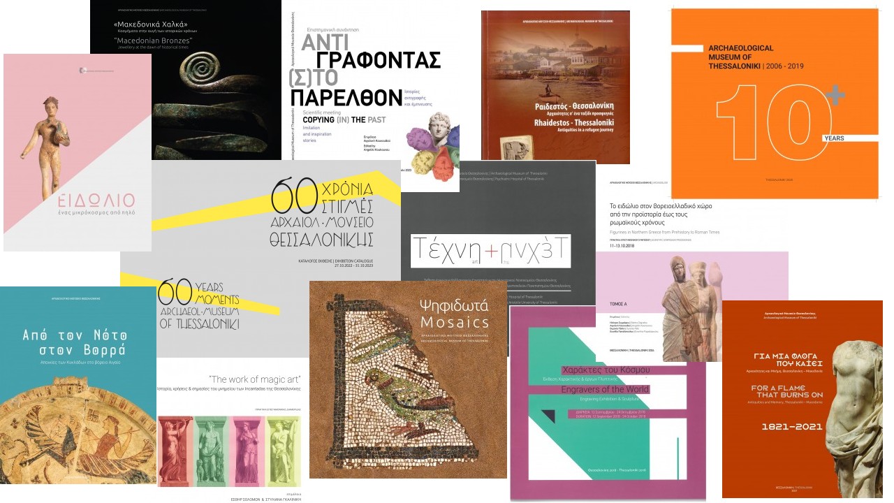 Τμήμα Σχεδιασμού και Διαχείρισης Εκδόσεων και Τεκμηρίων | ΑΡΧΑΙΟΛΟΓΙΚΟ ...