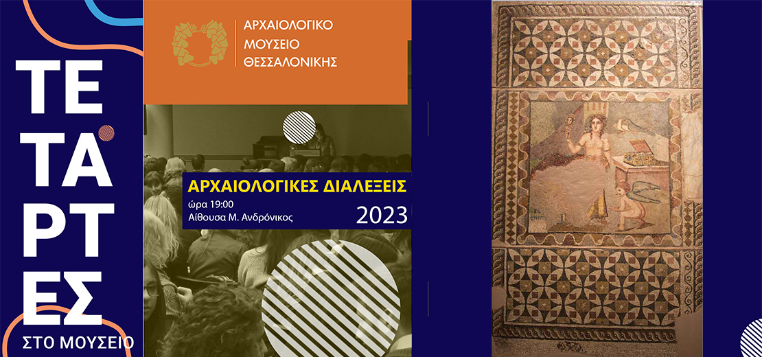 Τετάρτες στο Μουσείο - Αρχαιολογικές διαλέξεις | ARCHAEOLOGICAL MUSEUM ...