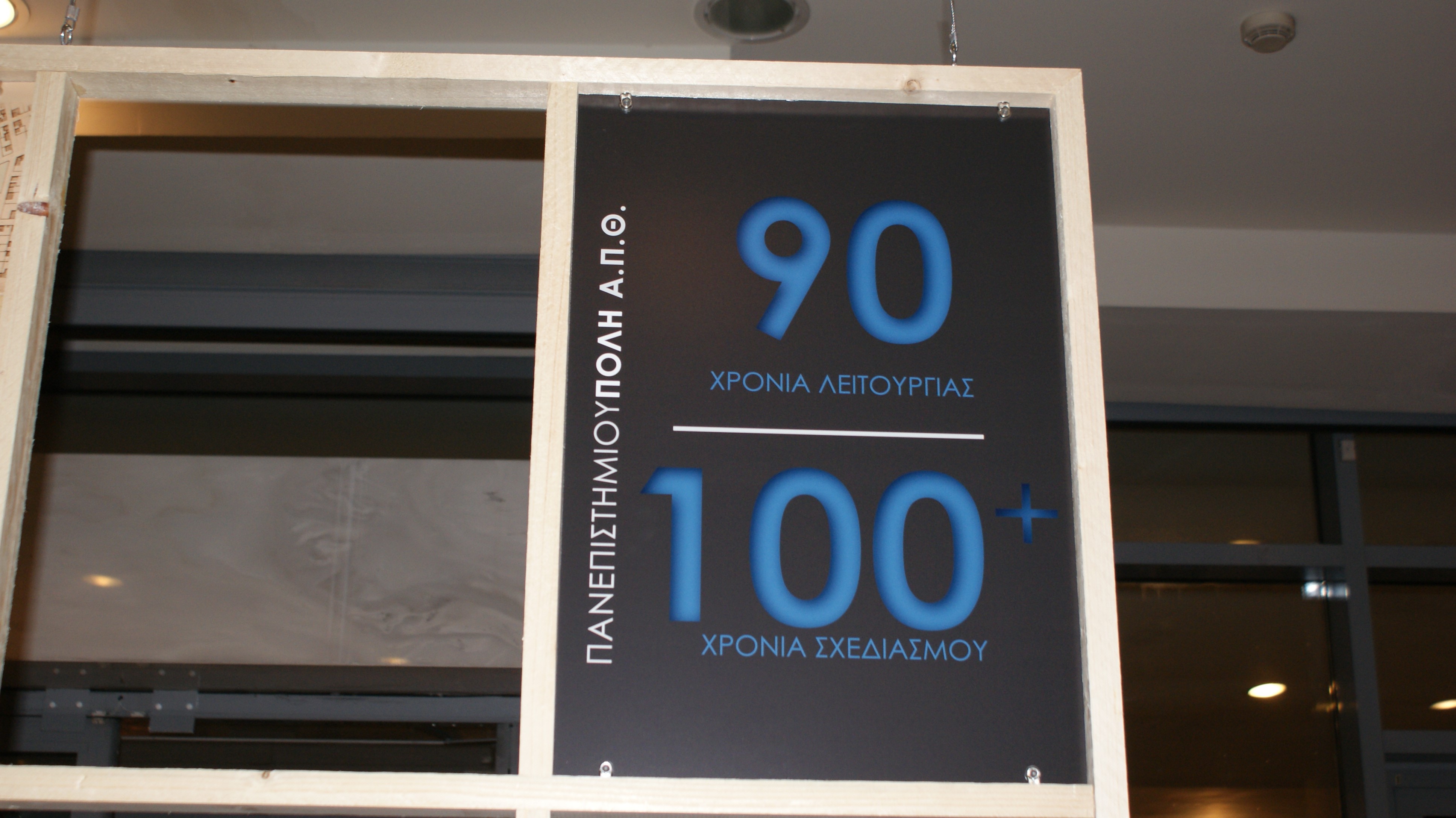 ΠΑΝΕΠΙΣΤΗΜΙΟΥ-ΠΟΛΗ Α.Π.Θ. 90+χρόνια λειτουργίας. Φοιτητικά ντοκιμαντέρ ...