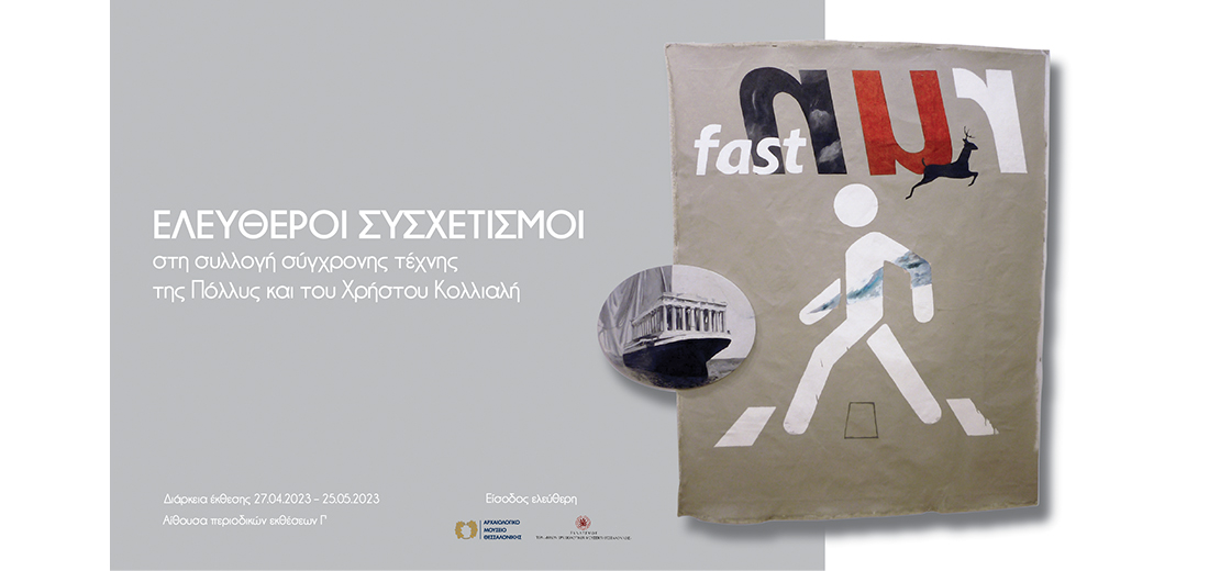 Εγκαίνια περιοδικής έκθεσης | ΑΡΧΑΙΟΛΟΓΙΚΟ ΜΟΥΣΕΙΟ ΘΕΣΣΑΛΟΝΙΚΗΣ
