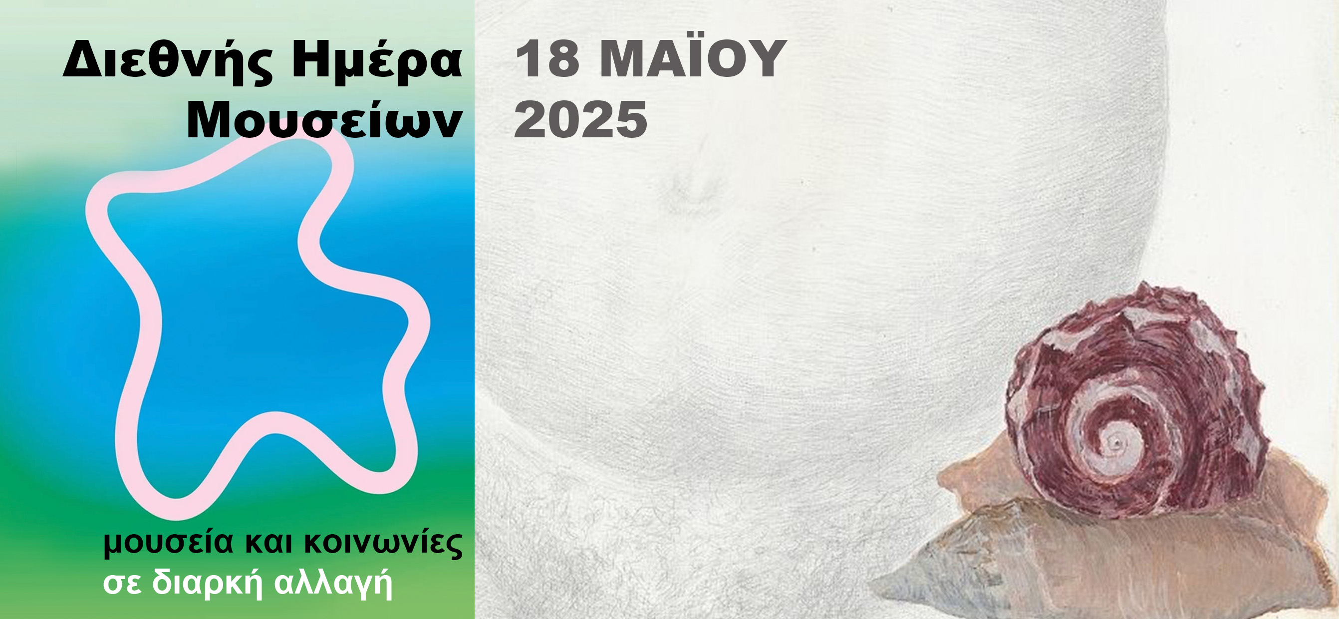 ΔΙΕΘΝΗΣ ΗΜΕΡΑ ΜΟΥΣΕΙΩΝ: Εγκαίνια περιοδικής έκθεσης | ΑΡΧΑΙΟΛΟΓΙΚΟ ...