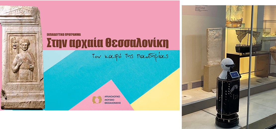 Eκπαιδευτικά προγράμματα Απριλίου - Ιουνίου 2023 | ΑΡΧΑΙΟΛΟΓΙΚΟ ΜΟΥΣΕΙΟ ...