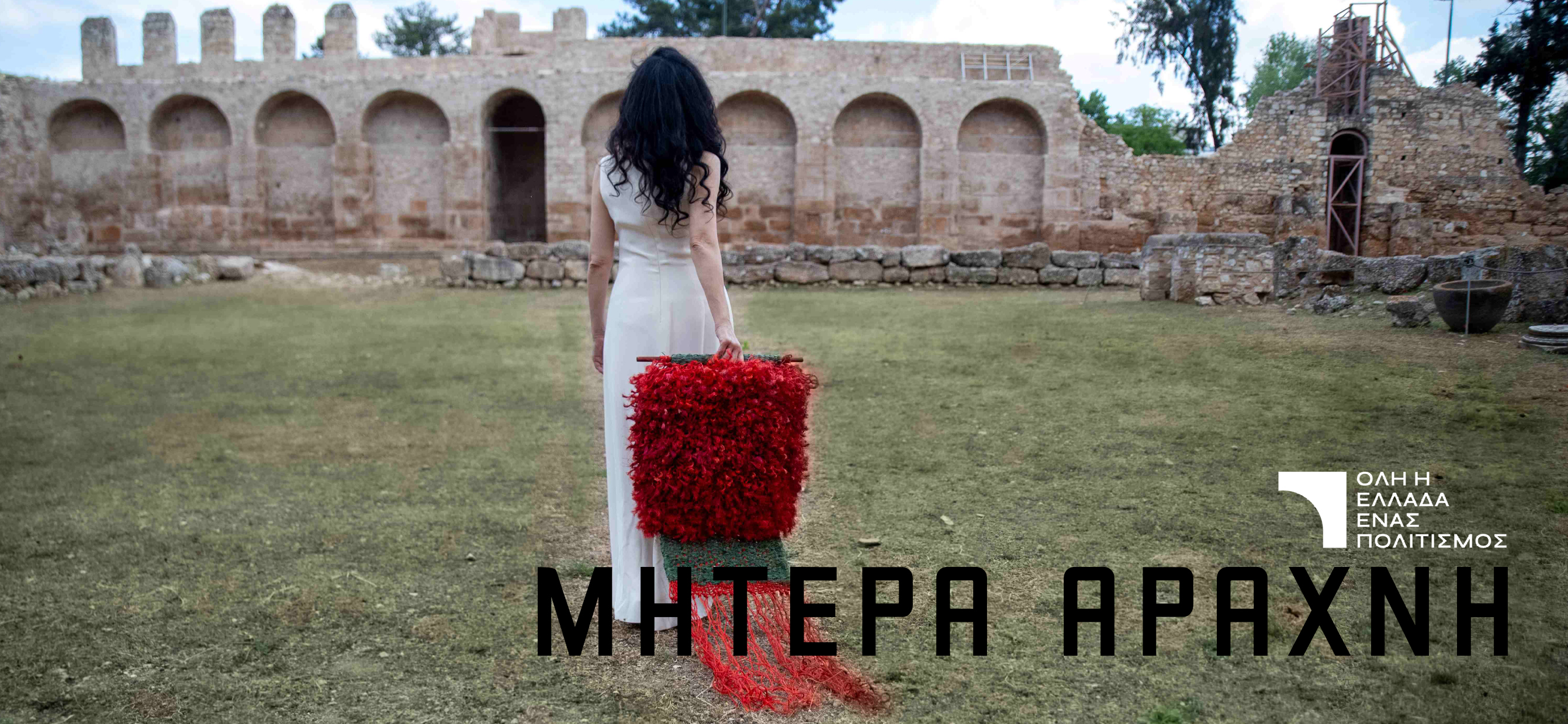 ΜΗΤΕΡΑ ΑΡΑΧΝΗ | ΑΡΧΑΙΟΛΟΓΙΚΟ ΜΟΥΣΕΙΟ ΘΕΣΣΑΛΟΝΙΚΗΣ