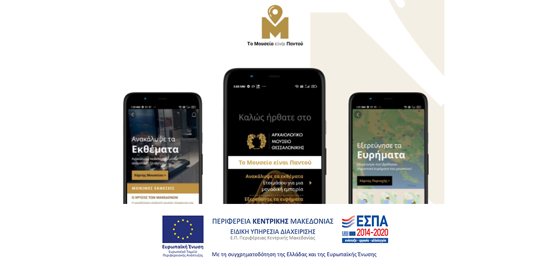 Το Μουσείο είναι ΠΑΝΤΟΥ και είναι για ΟΛΟΥΣ | ΑΡΧΑΙΟΛΟΓΙΚΟ ΜΟΥΣΕΙΟ ...
