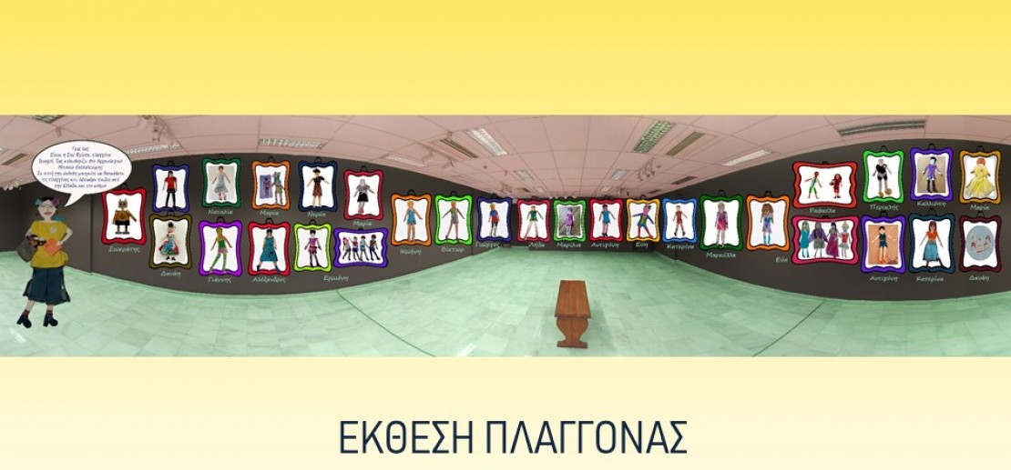 ΔΙAΣΚΕΔAΖΟΥΜΕ ΠAIΖΟΝΤAΣ (ΨΗΦΙΑΚΗ ΕΚΘΕΣΗ) | ΑΡΧΑΙΟΛΟΓΙΚΟ ΜΟΥΣΕΙΟ ...