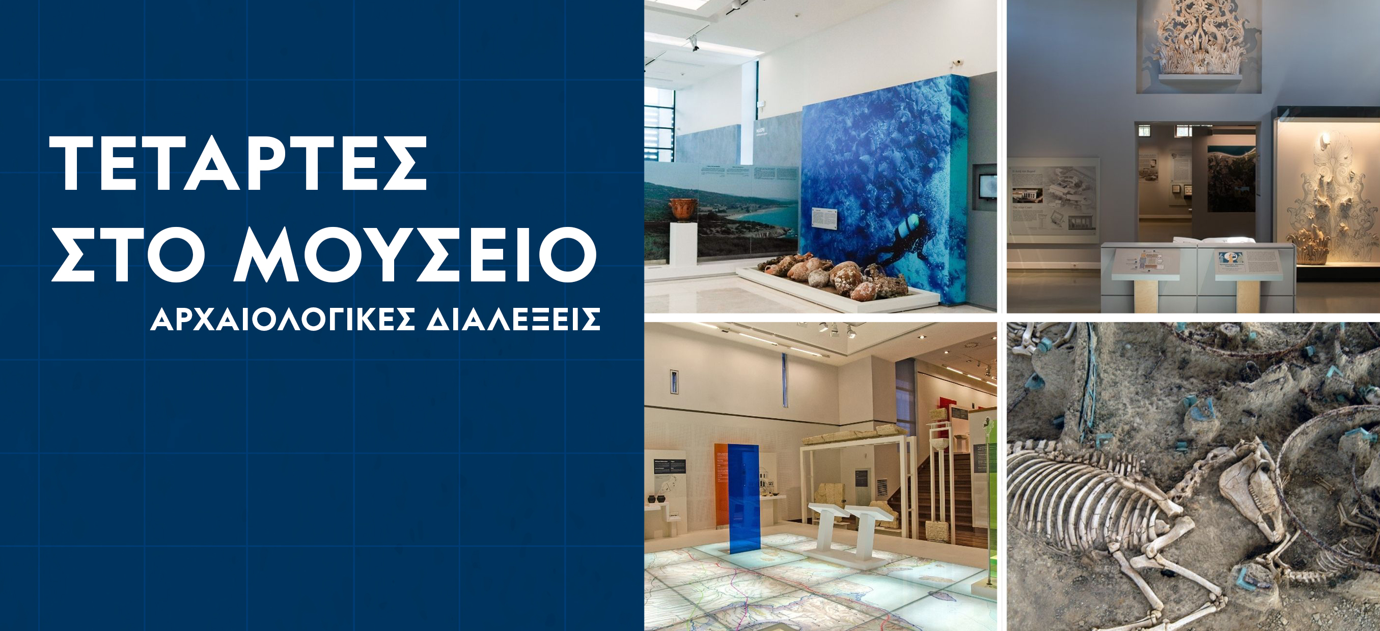 Τετάρτες στο Μουσείο - ΔΟΜΝΑ ΤΕΡΖΟΠΟΥΛΟΥ | ΑΡΧΑΙΟΛΟΓΙΚΟ ΜΟΥΣΕΙΟ ...