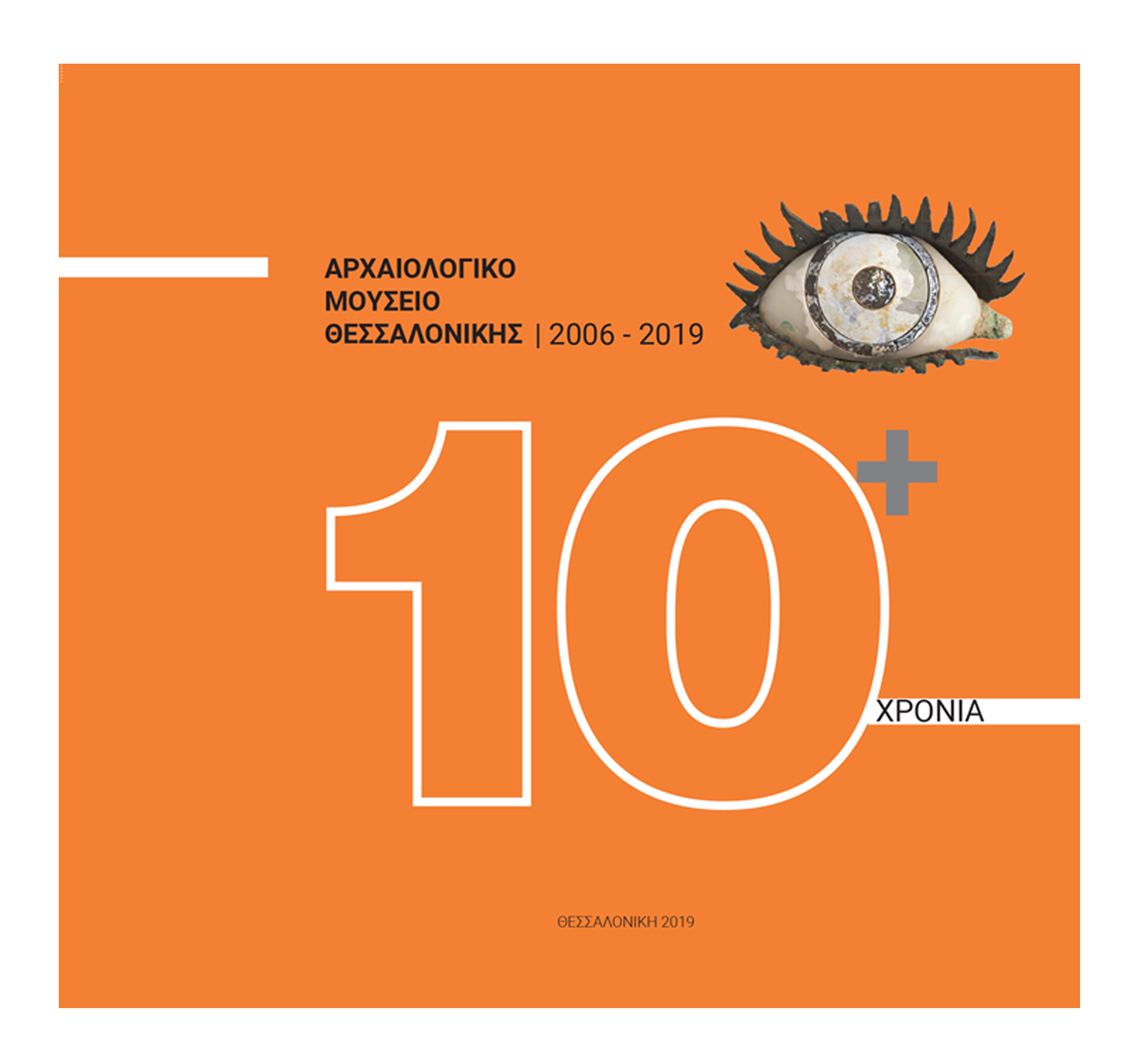 ΑΡΧΑΙΟΛΟΓΙΚΟ ΜΟΥΣΕΙΟ ΘΕΣΣΑΛΟΝΙΚΗΣ 2006 - 2019 | 10+ ΧΡΟΝΙΑ ...