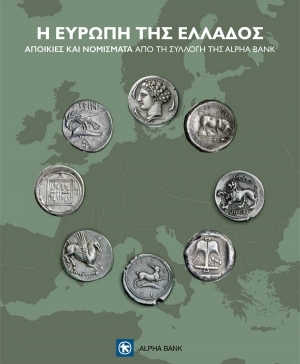 Η Ευρώπη της Ελλάδος. Αποικίες και νομίσματα από τη Συλλογή της Alpha ...