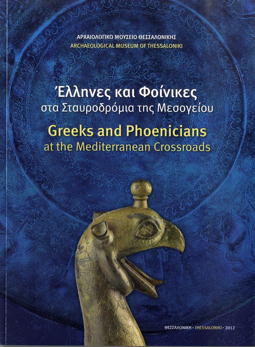 Έλληνες και Φοίνικες στα Σταυροδρόμια της Μεσογείου / Greeks and ...