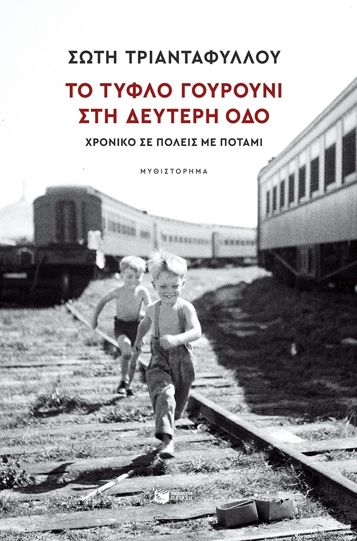 AMTh Book Club - SOTI TRIANTAFYLLOU | ARCHAEOLOGICAL MUSEUM OF THESSALONIKI