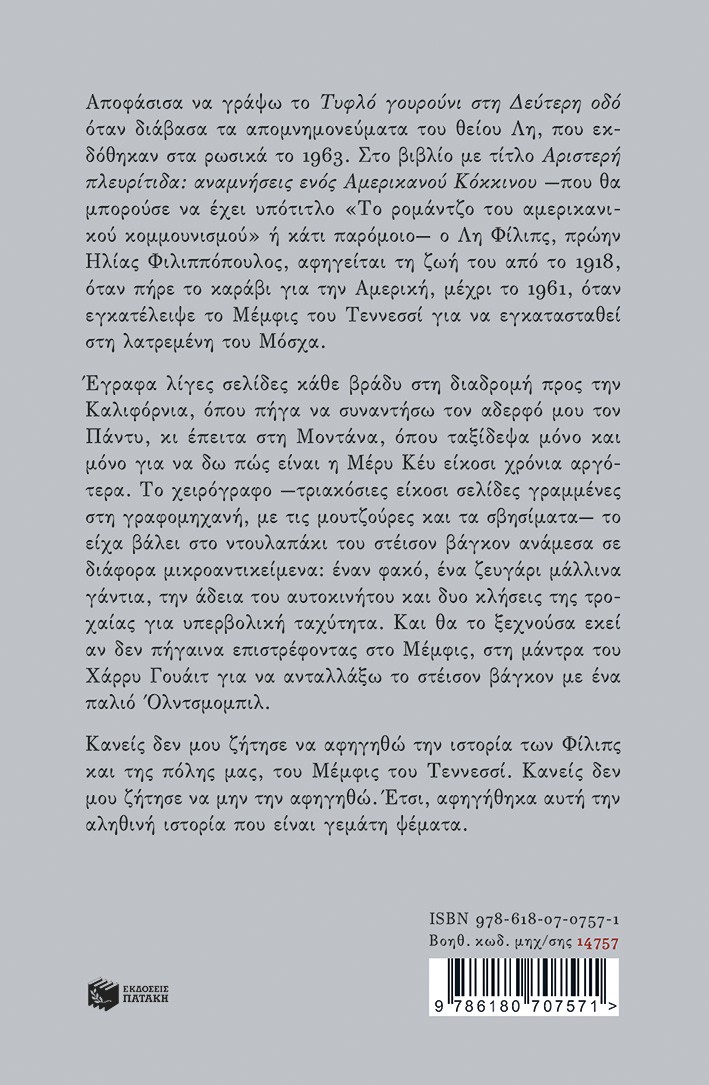 AMTh Book Club - SOTI TRIANTAFYLLOU | ARCHAEOLOGICAL MUSEUM OF THESSALONIKI