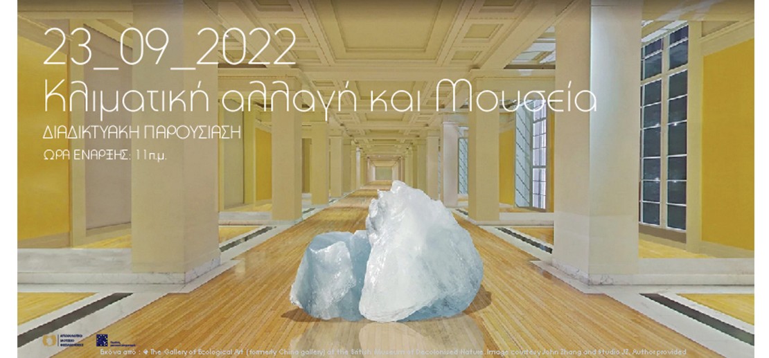 Διαδικτυακή παρουσίαση «Κλιματική αλλαγή και Μουσεία» | ΑΡΧΑΙΟΛΟΓΙΚΟ ...