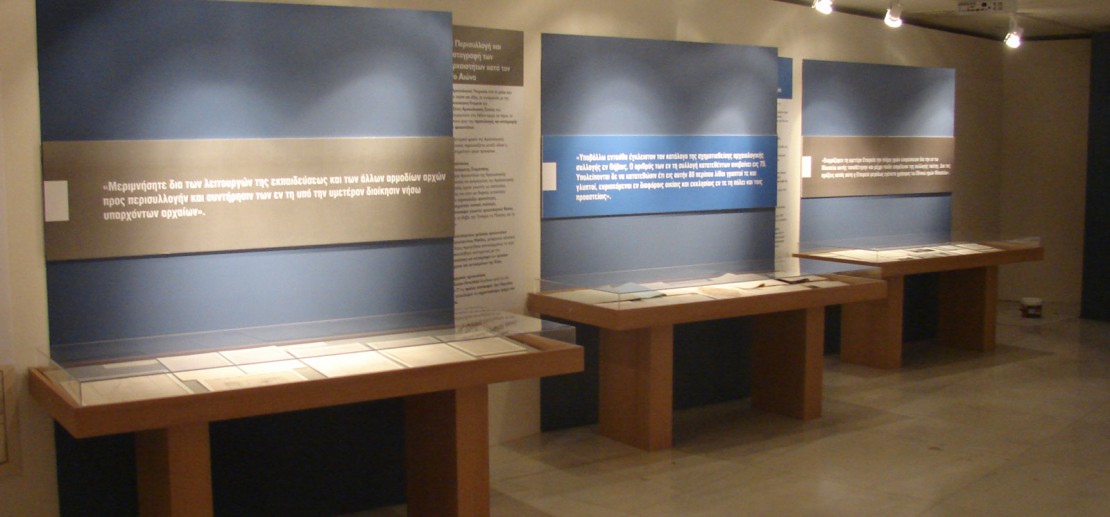 ἀνέφερα ἐγγράφως…» ΘΗΣΑΥΡΟΙ ΤΟΥ ΙΣΤΟΡΙΚΟΥ ΑΡΧΕΙΟΥ ΤΗΣ ΑΡΧΑΙΟΛΟΓΙΚΗΣ ...